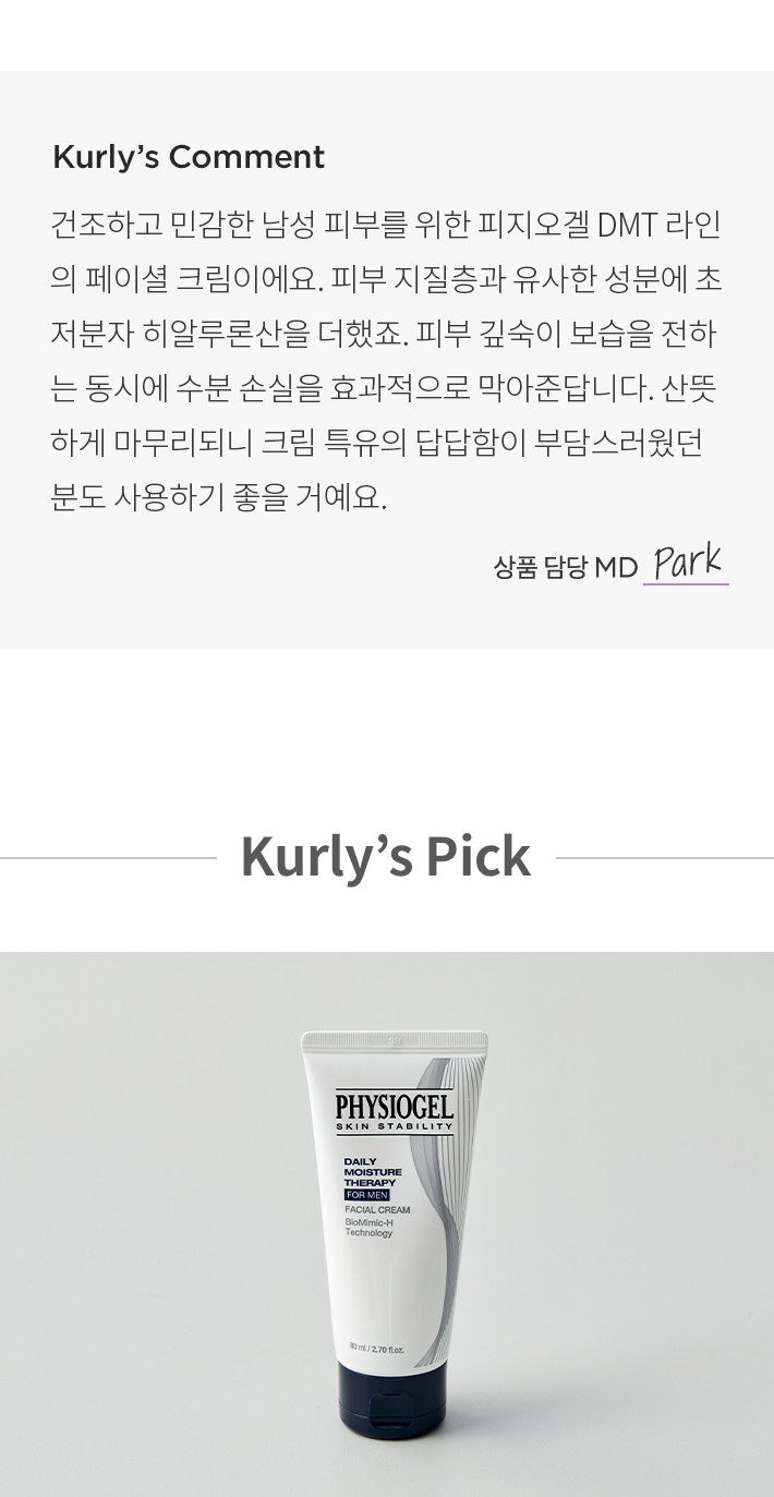 [피지오겔] DMT 포맨 크림 80ml - 마켓컬리